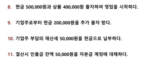 회계 자본분개문제 지식in