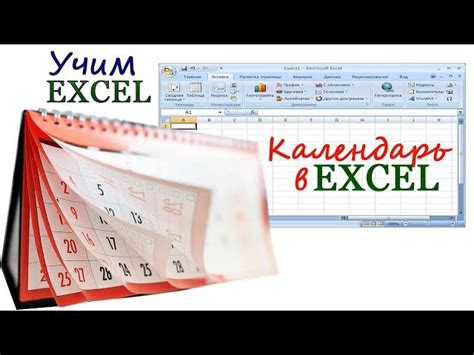 Excel Календарь В Ячейке
