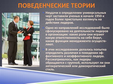 Эволюция теорий лидерства презентация онлайн