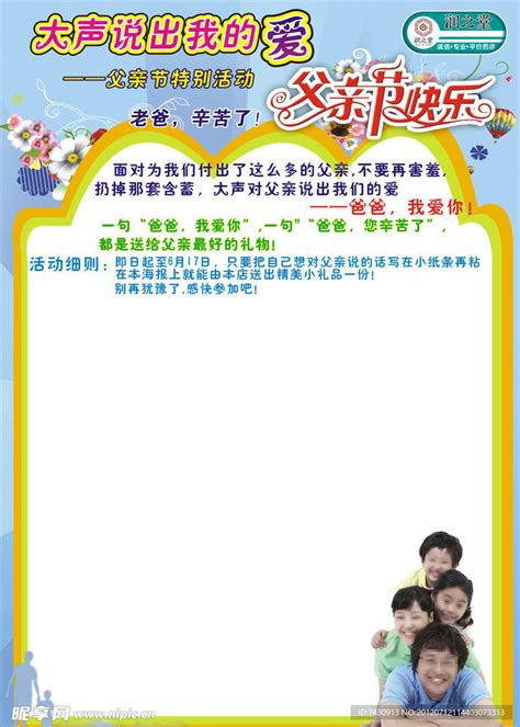 大声说出我的爱设计图海报设计广告设计设计图库昵图网