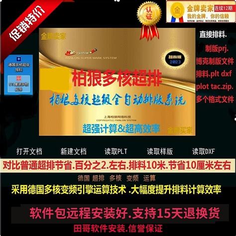 多核超排软件超级排料接排博克文件服饰设计