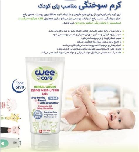 سیسمونی نوزاد پماد نوزادی پماد پای نوزاد کرم زینک پا کودک کد4482