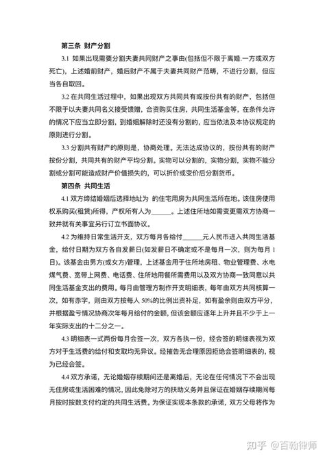 《婚前协议书》模板 知乎