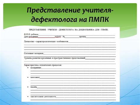 Документация учителя-дефектолога в дошкольной образовательной ...