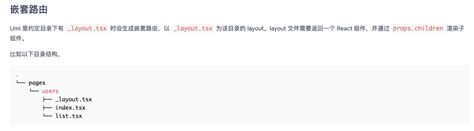 Bug 约定式路由无法生成嵌套路由 Issue umijs umi GitHub