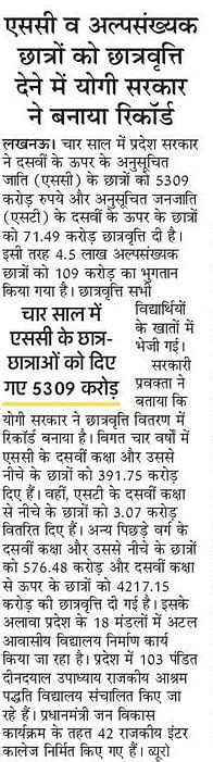 अनुसूचित जाति और अल्पसंख्यकों को वजीफा देने में योगी सरकार का