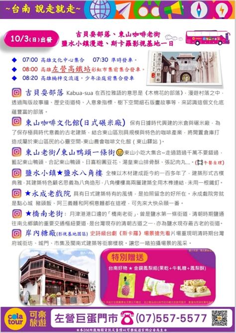 【可樂旅遊】左營巨蛋店 🔥 🔥 🔥新品上架 📢《 斯卡羅》完美復刻明清時期的府城樣貌「岸內糖廠影視基地」 🎬