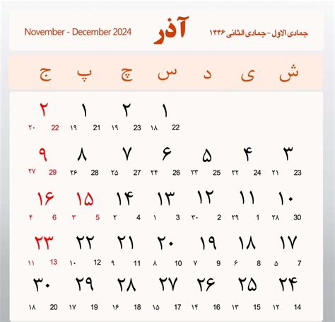 تقویم سال 1403 همراه با تعطیلات و مناسبت های آن مینویسم