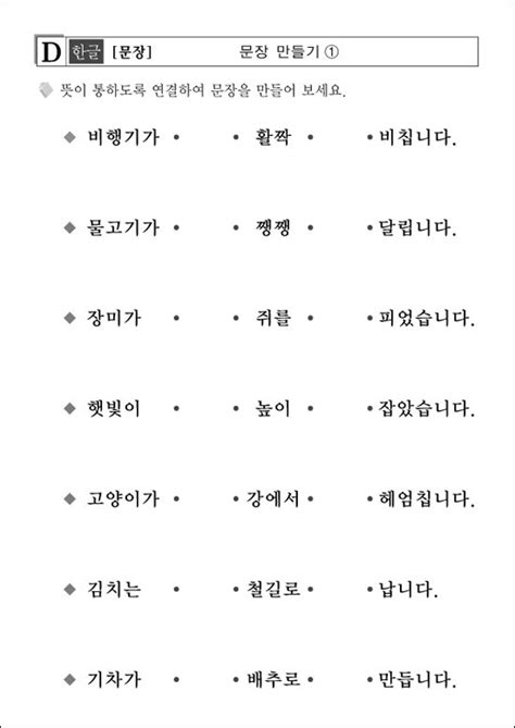 간단한 문장 쓰기[문장만들기] [꿈나무인지언어연구소 교육자료] 네이버 블로그