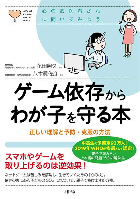ゲーム依存は病気なの？ 専門医が教える、正しい理解と対応策 「やめる」を叶える応援ブログ｜あらゆる「やめたい」をサポート