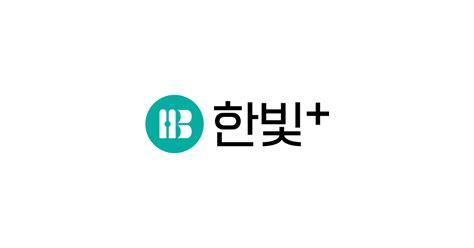 한빛