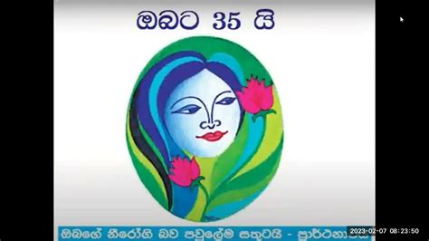 සුවනාරි සායනය Well Women Clinic Youtube