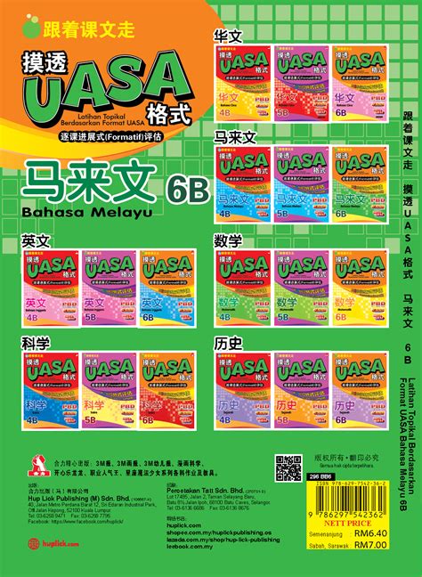 摸透UASA格式 逐课进展式Formatif评估 6B 马来文 MA TU BOOKSELLER SINCE 1959