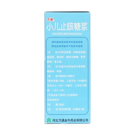 万通小儿止咳糖浆仁和小儿止咳糖浆第7页大山谷图库