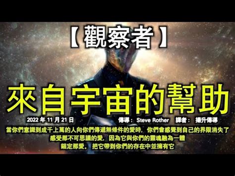 來自宇宙的幫助觀察者當你們意識到成千上萬的人向你們傳遞無條件的愛時你們會感覺到自己的界限消失了感受那不可思議的愛因為它與你們的靈魂融