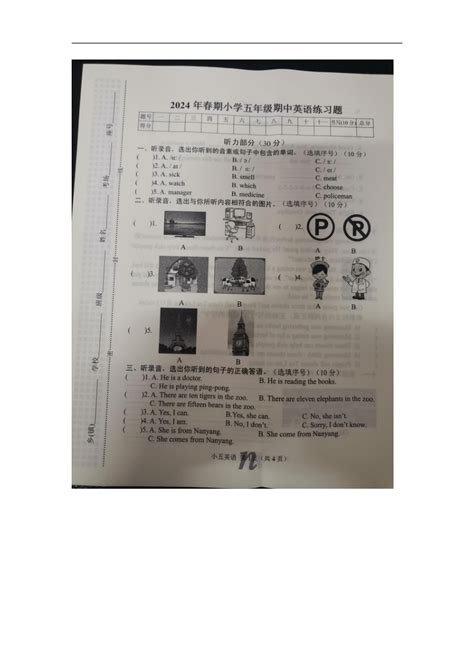 试卷 河南省南阳市南召县2023 2024学年五年级下学期4月期中英语试题图片版 无答案，无听力原文及听力音频内容预览 二一教育课件站