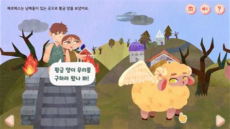 [인터랙티브 게임] 그리스 로마 신화로 보는 별자리 이야기 2022 Youtube