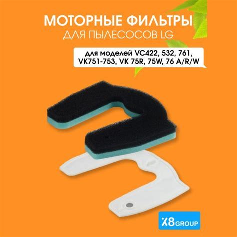 Фильтры моторные/ X8/ для пылесоса LG SIMPLE BIN MAX VC42201 VC42202 ...