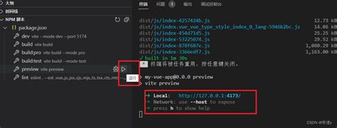 Vscode打包调试vue项目 Csdn博客