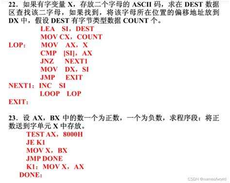 汇编语言复习六 Csdn博客