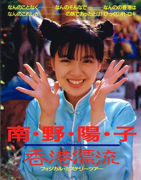 Pin By Jeryl Lu On 南野陽子 Yoko Minamino Nanno Whats My Aesthetic