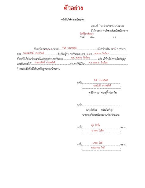 ตัวอย่างการเขียนสัญญาค้ำประกันผู้ โรงเรียนกีฬาจังหวัดตราด Facebook