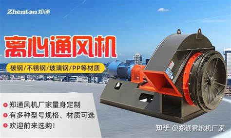 什么是离心风机离心通风机有什么用处 知乎
