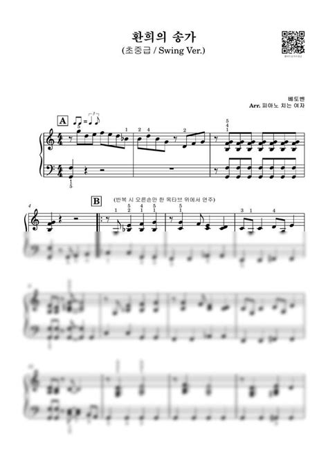 악보 L V Beethoven 베토벤 Ode To Joy 환희의 송가 조금 쉬운 악보 스윙 버전 By 피아노