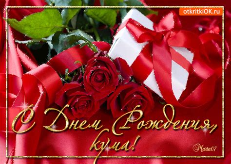 Открытка с днем рождения куме с цветами Скачать бесплатно на