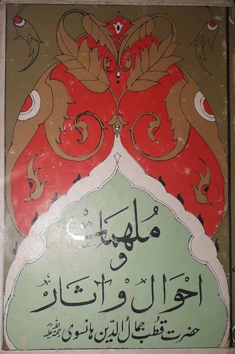 ملہمات و احوال و آثار حضرت قطب جمال Islami Kitab Khana Facebook