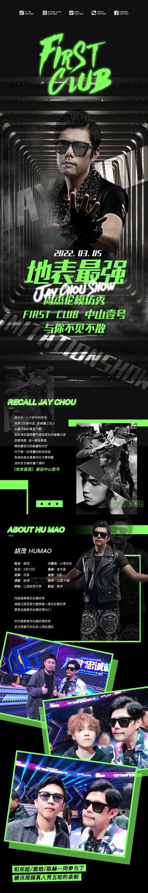 0305本周六杰伦“地表最强”大咖秀强势登录中山壹号！ 吴忠中山壹号酒吧吴忠first Club