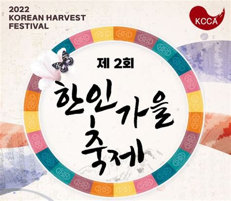 제2회 토론토 한인 가을축제 개최 미주중앙일보
