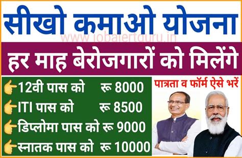 Mp Seekho Aur Kamao Yojana 2023