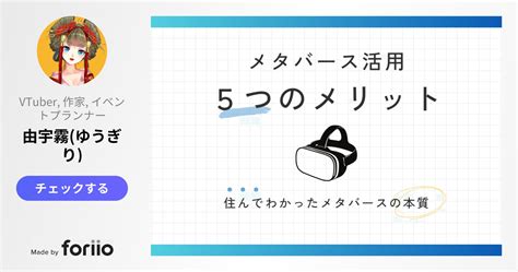 メタバース活用5つのメリットを紹介！を公開しました｜由宇霧（ゆうぎり）note