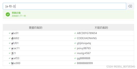 正则表达式基础篇 Csdn博客