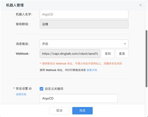 为argocd配置dingding通知 Ops Blog 孙高猛