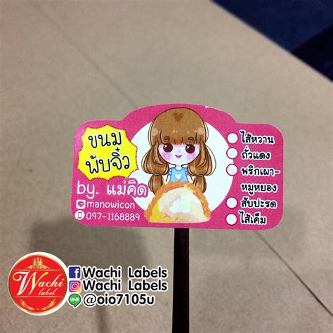 💖wach Wachi Label ฉลากสินค้า สติ๊กเกอร์ ติดฉลาก อัพยอดขาย
