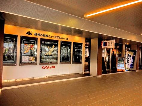 駅ビルcocolo新潟 ｜ 新潟市観光
