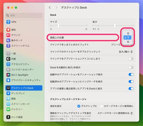 Macのdockの位置とサイズを変更してみる ハジカラ