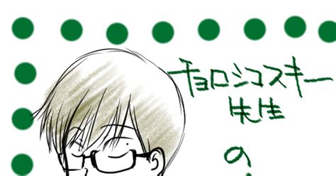 おそ松さん チョロシコスキー先生の（役に立たない）インターネット講座★ 智祢／tomoneのマンガ 漫画 チョロ松 Pixiv