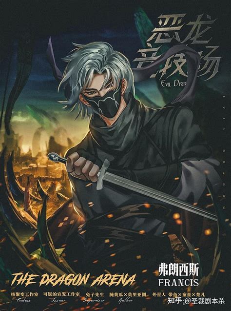 恶龙竞技场丨剧本杀解析复盘测评凶手真相攻略 知乎