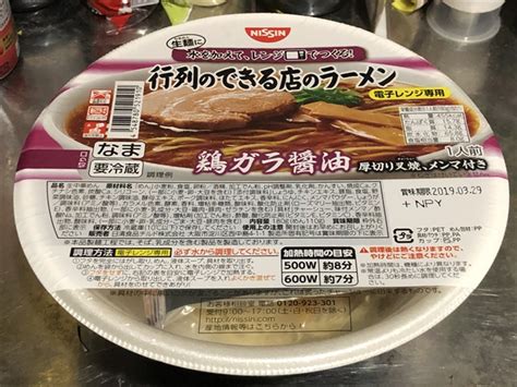 レンジで作るラーメン！？日清 行列のできる店のラーメンはチャーシューにメンマ付きで、お店で食べる味がする！ひとり暮らしのおかず事情 ｜ 橙色の