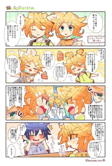 うちのカイレン前提ほのぼの4コマ 黒萩 涼お返事遅れ気味 さんのマンガ ツイコミ仮