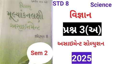 Std 8 Science Assignment Solution 2025dhoran 8 Vignan Assignment