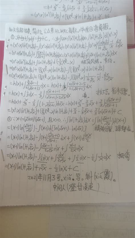 【数学分析】我用分部积分法创造并求解不定积分∫2x 1ln²11√xdx合集集锦；hlwrc高数点赞海离薇。哔哩哔哩