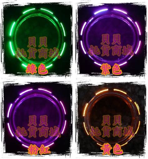 Led Cob 鋼鐵人 光圈 紅 藍 白 綠 紫 黃 冰藍 粉紅 多層次 非 魔獸 復仇 飾圈 Apl L1 Afy Yahoo奇摩拍賣