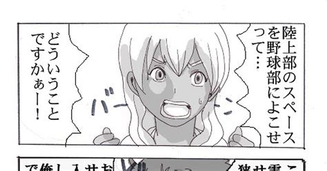 イナズマンガ 陸上部vs野球部 まーのマンガ Pixiv
