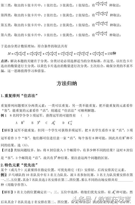 高中數學排列組合 每日頭條