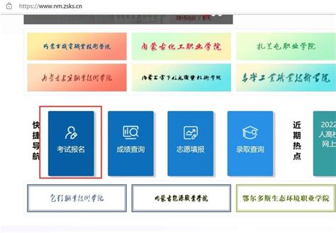 2023内蒙古高考报名流程及报名证件照制作教程 知乎