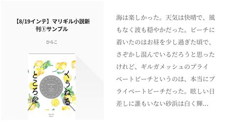腐向け マリギル 【819インテ】マリギル小説新刊①サンプル ひらこの小説 Pixiv